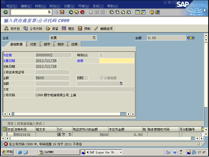 急求帮助：创建公司供应商发票 Sap财务及crm Itpub论坛－专业的it技术社区