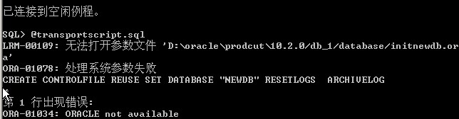 使用rman Convert Database 跨os进行数据库迁移的问题 Oracle数据库管理 Itpub论坛-专业的it技术社区