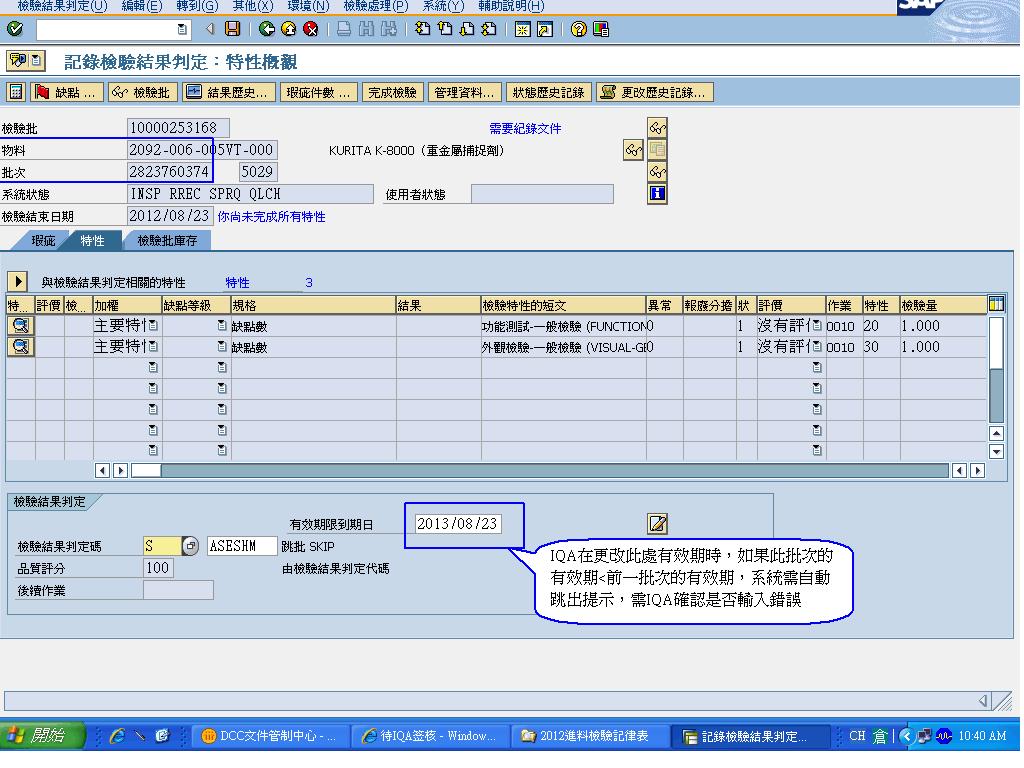 Qa11 有效期限到期日检查 应该怎么设置 Sap后勤及hr Itpub论坛-专业的it技术社区