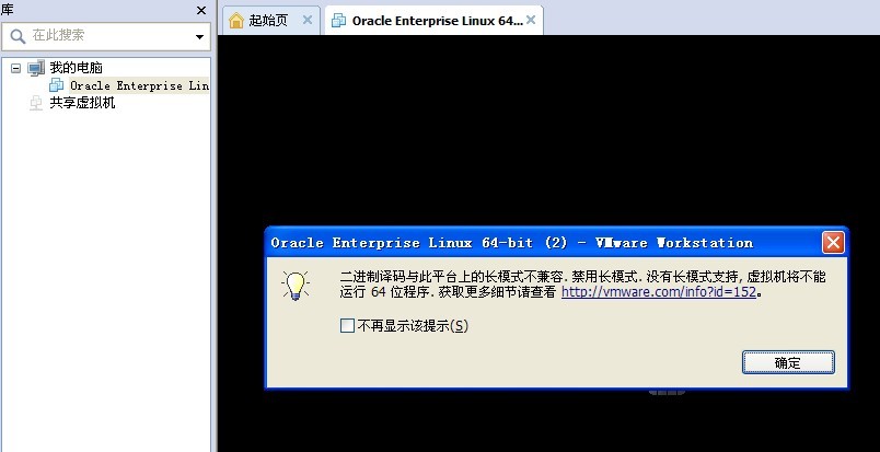 Vmware虚拟安装linux提示不支持64位 Oracle数据库管理 Itpub论坛－专业的it技术社区