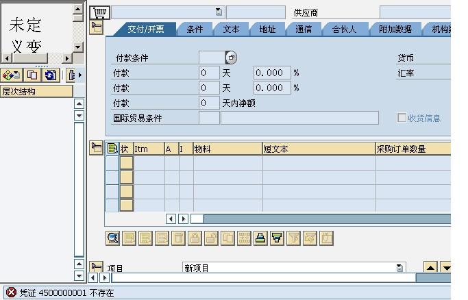采购订单创建时提示成功,但却找不到了 Sap R3 Itpub论坛-专业的it技术社区