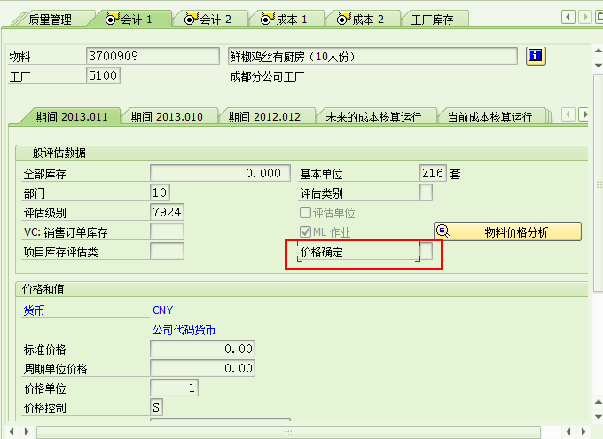 Sap 价格确定怎么修改 Sap R3 Itpub论坛－专业的it技术社区