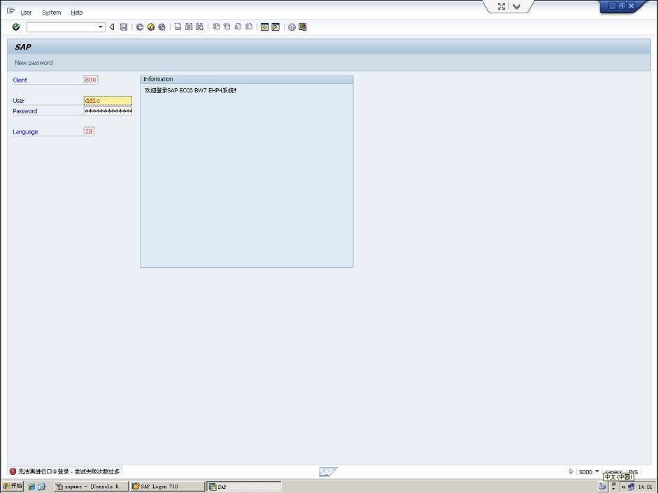 Sap系统登录时提示无法再进行口令登录 尝试次数过多 的解决方案 Sap R3 Itpub论坛-专业的it技术社区