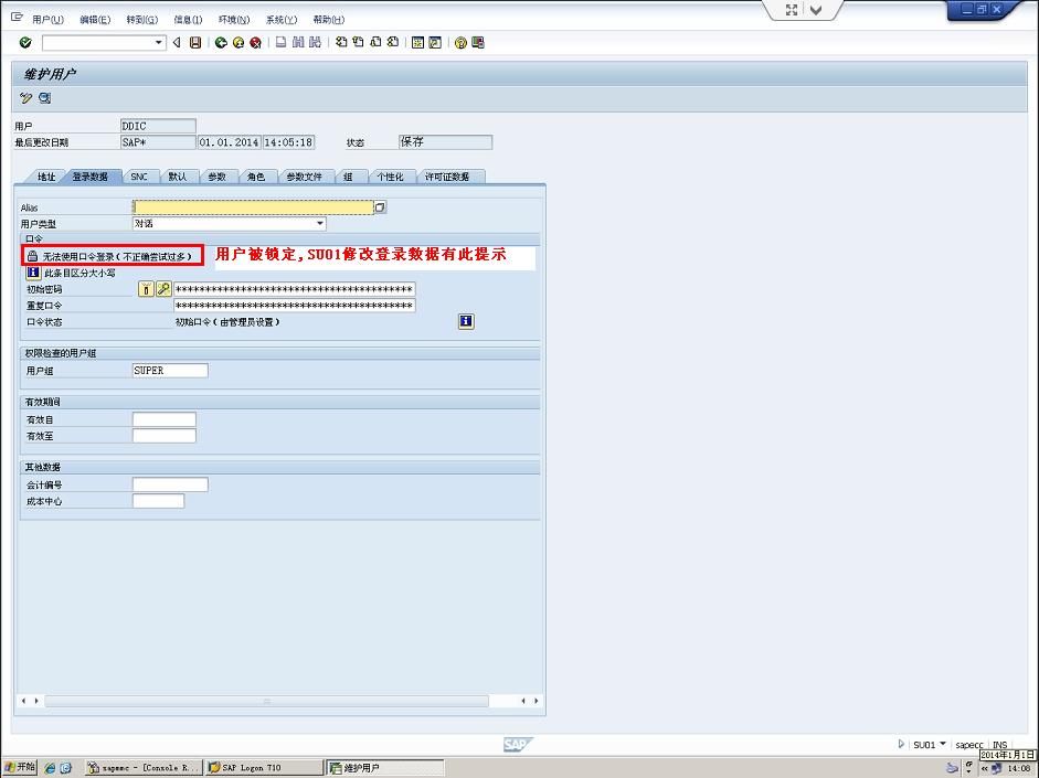 Sap系统登录时提示无法再进行口令登录 尝试次数过多 的解决方案 Sap R3 Itpub论坛-专业的it技术社区