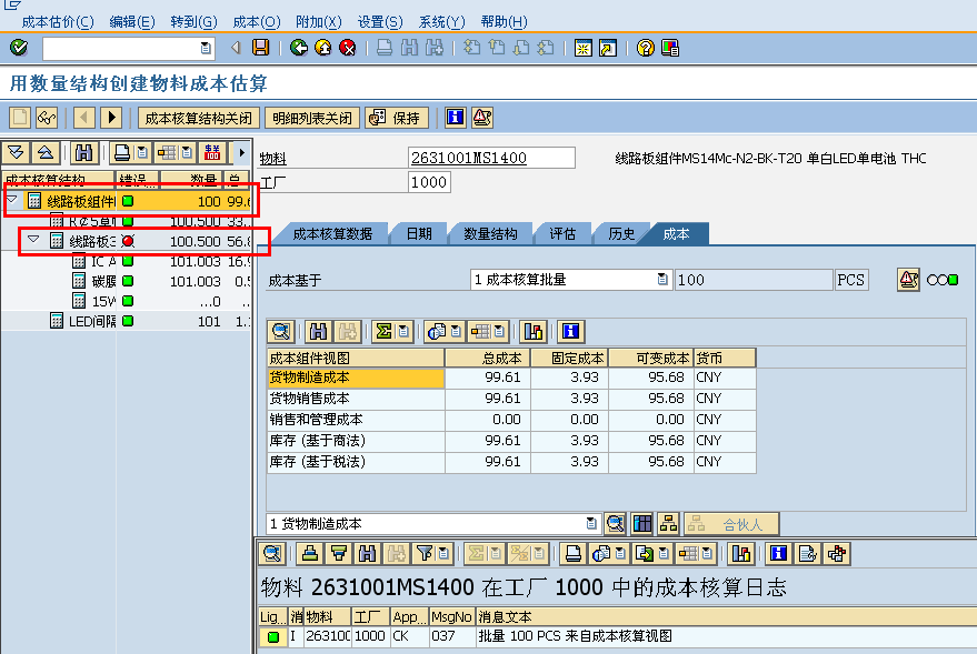 标准成本滚算下阶料报错,成品不报错问题 Sap财务及crm Itpub论坛-专业的it技术社区