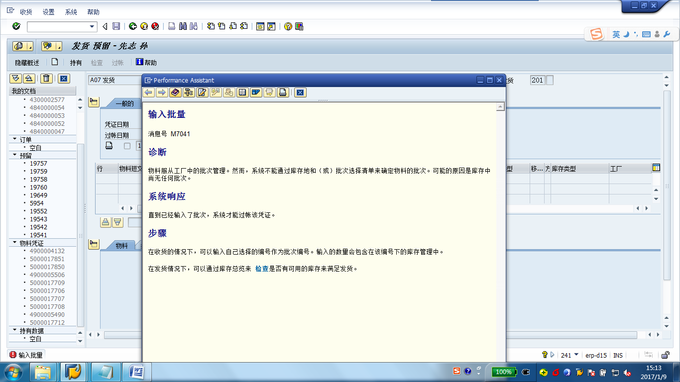 救急 批次实施问题 Sap后勤及hr Itpub论坛-专业的it技术社区