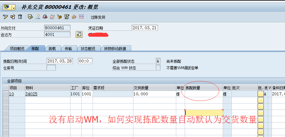 Vl02n如何实现拣配数量默认为交货数量 Sap后勤及hr Itpub论坛-专业的it技术社区