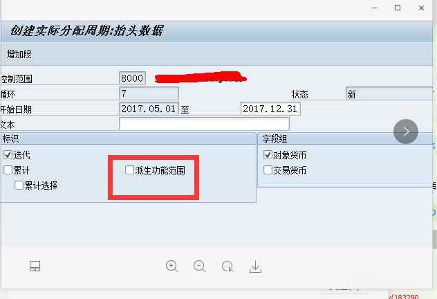 旧总账下ksv1ksu1定义分摊分配,没有功能范围派生 Sap R3 Itpub论坛-专业的it技术社区