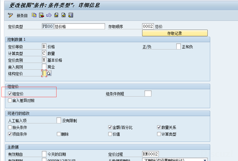 阶梯价格 和 组定价的关系? Sap R3 Itpub论坛-专业的it技术社区