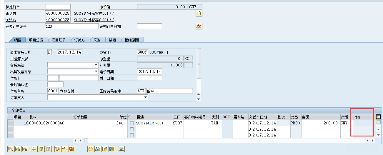 Va01 提示 丢失数据 净价值 Sap财务及crm Itpub论坛-专业的it技术社区