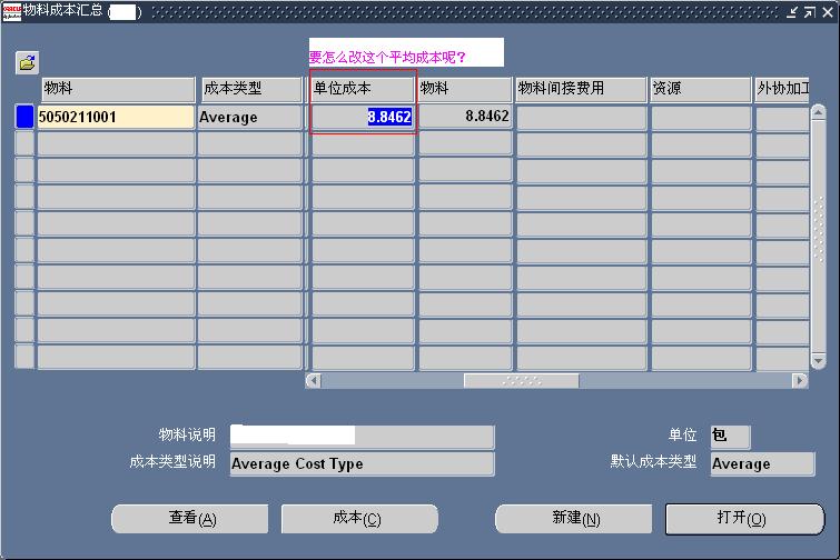 Oracle Erp中平均成本要如何做更新呢? Oracle Erp Itpub论坛-专业的it技术社区