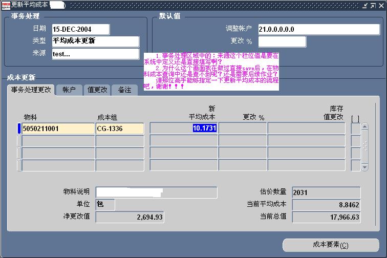 Oracle Erp中平均成本要如何做更新呢? Oracle Erp Itpub论坛-专业的it技术社区