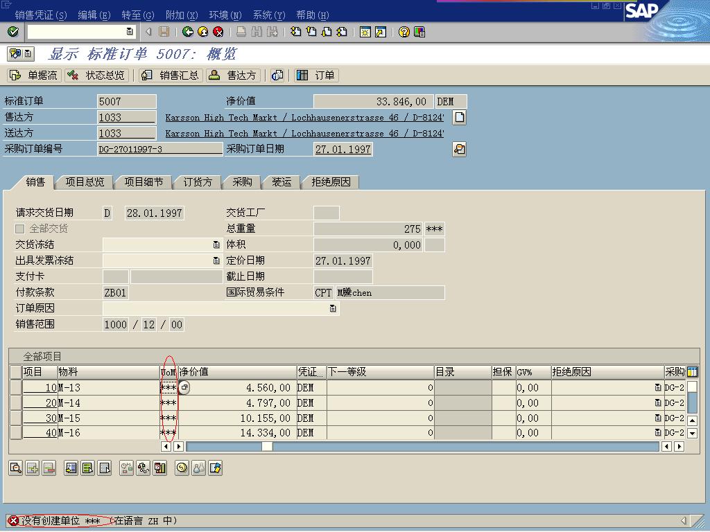 求救!!前辈帮忙解决,为何计量单位显示为**** Sap R3 Itpub论坛-专业的it技术社区