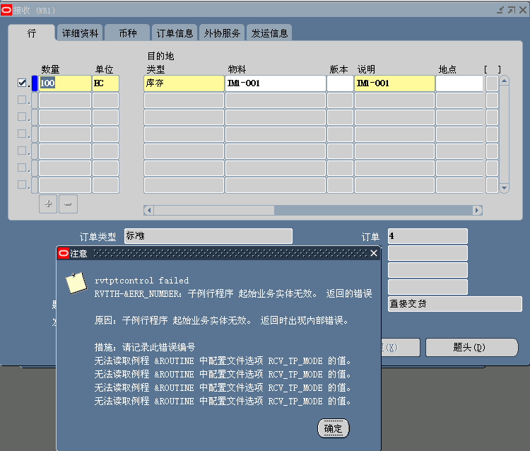 接收问题附图求解~~~~ Oracle Erp Itpub论坛-专业的it技术社区