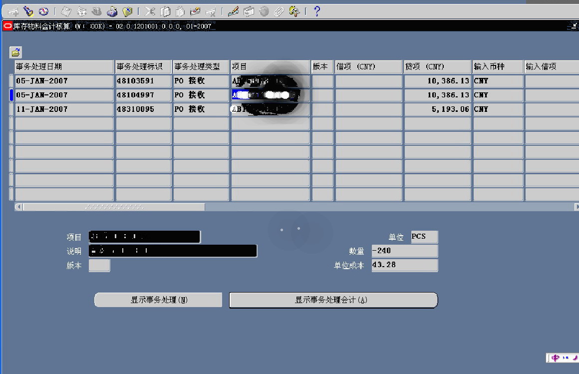 采购凭证没有过到总帐日记帐 Oracle Erp Itpub论坛-专业的it技术社区