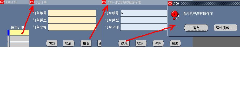 Wip 离散任务界面-销售订单 的 订单编号” 订单类型” 订单来源”是怎样组合的? Oracle Erp Itpub论坛-专业的it技术社区