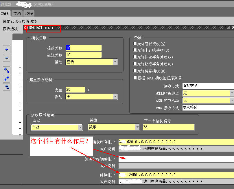 接收选项的会计科目 Oracle Erp Itpub论坛-专业的it技术社区