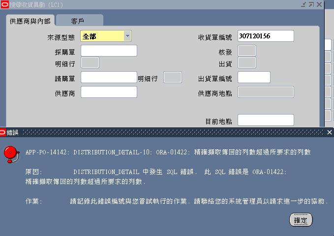 做接收入庫時發生錯誤,求助 Oracle Erp Itpub论坛-专业的it技术社区