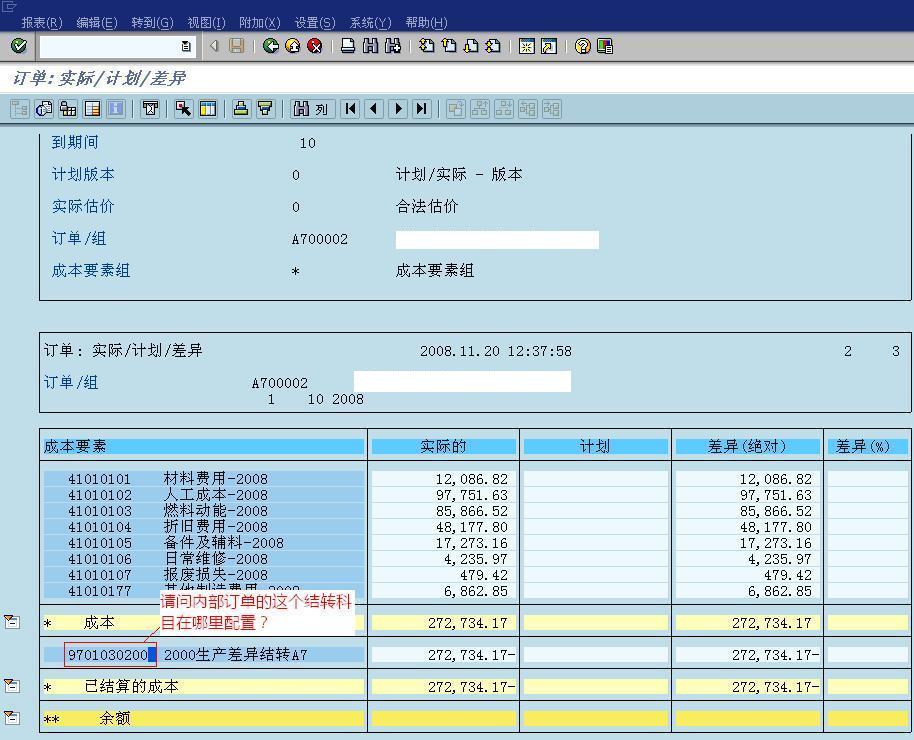 请问:内部订单的结转发送方(贷方)科目在哪里配置? Sap R3 Itpub论坛-专业的it技术社区