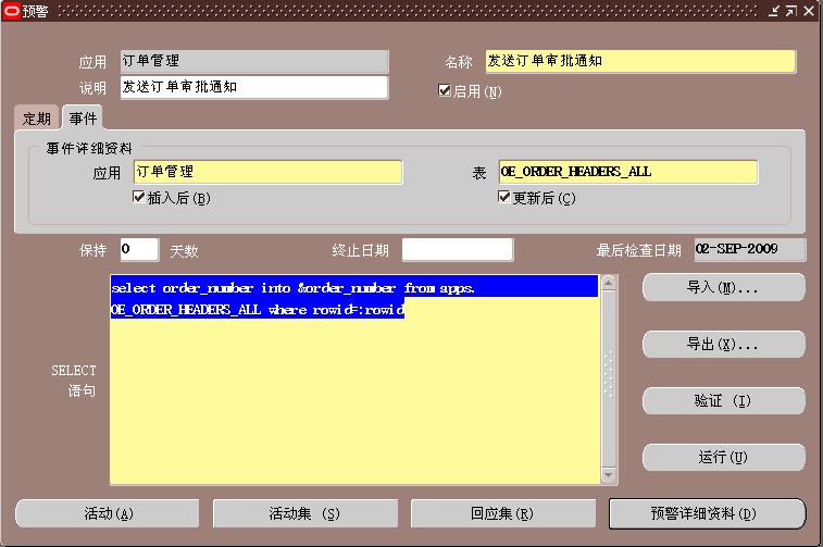 Alert 触发问题 Oracle Erp Itpub论坛-专业的it技术社区