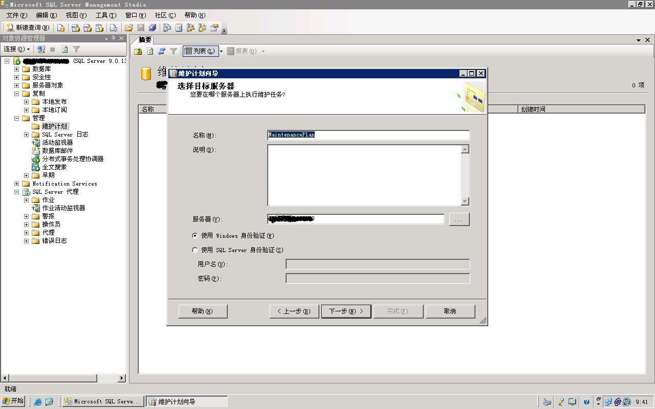 修改sa密码后备份计划出问题 - MS SQL Server - ITPUB论坛－专业的IT技术社区