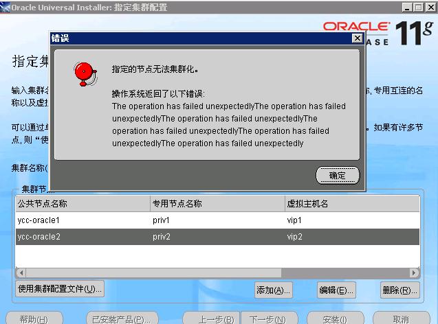 Oracle 11grac安装crs时提示指定的节点无法集群化 Oracle数据库管理 Itpub论坛-专业的it技术社区